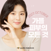 성신여대 차앤박피부과 가을 피부의 모든 것 Feat가을피부대처법 네이버 블로그